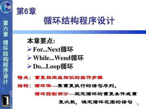 第06章 循环结构程序设计 word文档在线阅读与下载 无忧文档