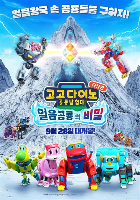 Gogo Dino The Movie The Secret Of The Ice Dinosaur Poster Movie