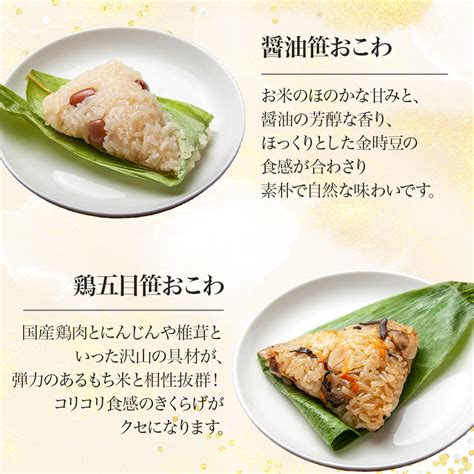 北国からの贈り物 笹 おこわ 赤飯 五目 きのこ 鶏ごぼう ふきのとう ふきんと あさり 醤油 鶏五目 ギフト 冷凍 おにぎり 魚沼産