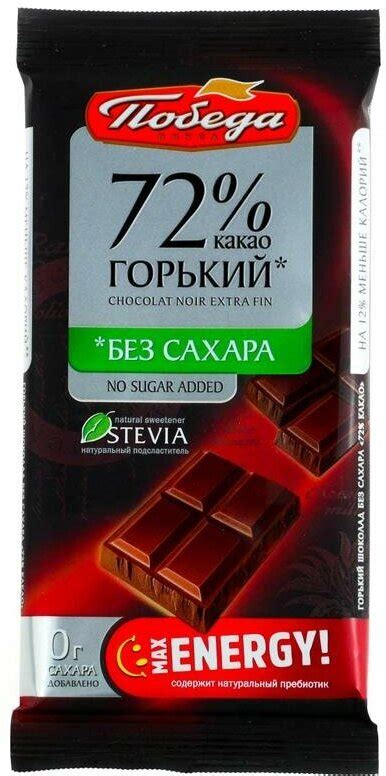 Шоколад Победа вкуса горький без сахара 72% какао, 50 г — купить в ...