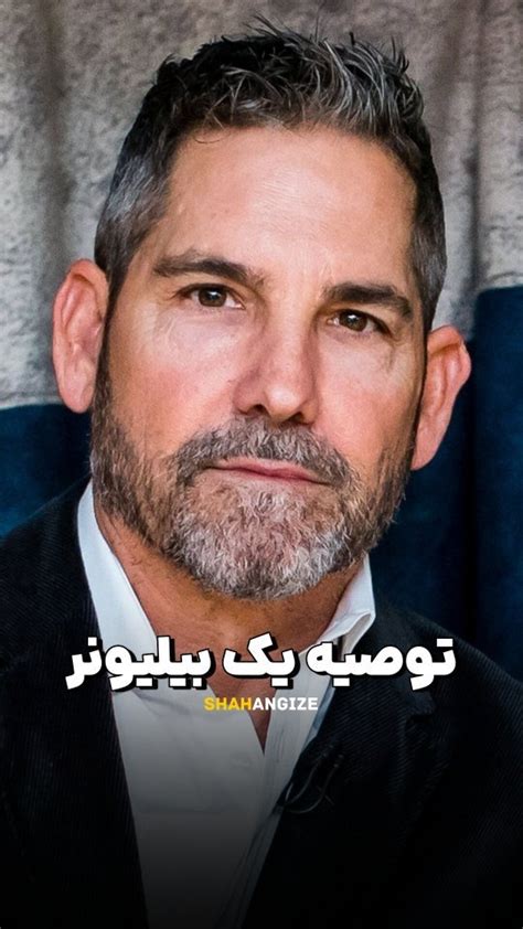 ‎وایزسِت رسانه رشد آگاهی فردی‎ ‎توصیه گرنت کاردون بیلیونر آمریکایی به خودِ ۲۰ سالش اگر مفید