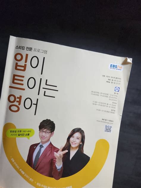 Ebs영어 회화 입트영 스터디 영어공부 7월 둘째 주 영어표현 네이버 블로그