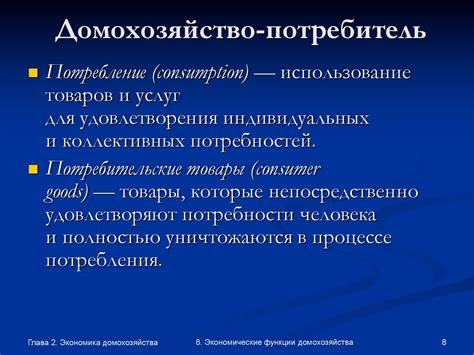 Экономика домохозяйства. Экономические функции домохозяйства ...