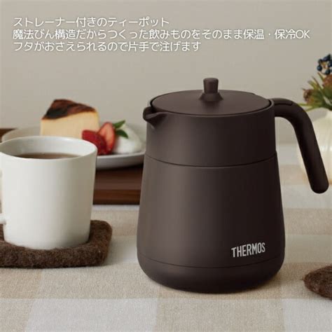 【楽天市場】【期間限定ポイント2倍】【ラッピング無料】 サーモス 真空断熱ティーポット Tteシリーズ 450ml 700ml Tte 450 Tte 700 保温 保冷 卓上ポット