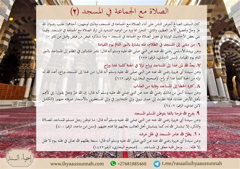 الصلاة مع الجماعة في المسجد ٢ إحياء السنة
