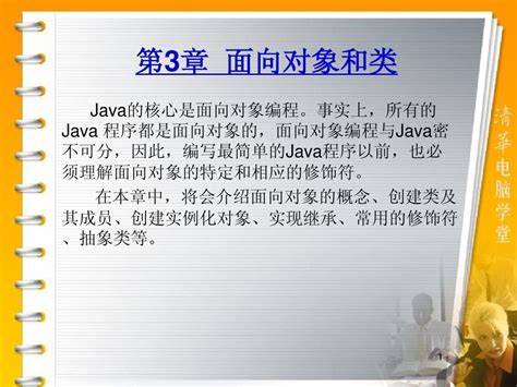 第3章 面向对象和类word文档在线阅读与下载无忧文档