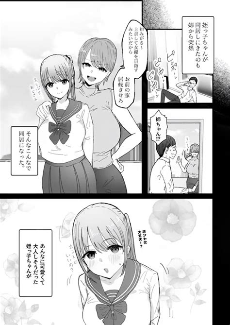 【えろまんが無料】爆乳姪っ子に理性崩壊！毎日終電帰りの社畜リーマンを甘やかセックス漬けで癒してくれる 俺の無料エロ漫画倉庫