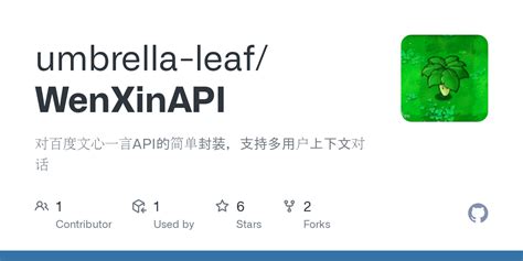 Github Umbrella Leafwenxinapi 对百度文心一言api的简单封装，支持多用户上下文对话