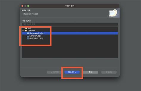 [db] 디비버 dbeaver 설치하기 및 데이터베이스 연결하기 mac