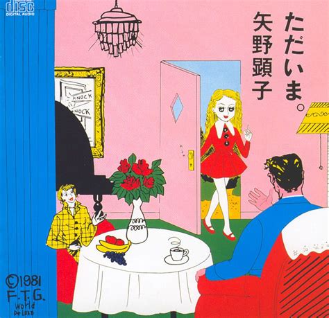 Akiko Yano Tadaima Album Front Cover Vinyl Album Art Synth Pop