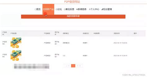 基于java ssm vue的p2p借贷网站 csdn博客