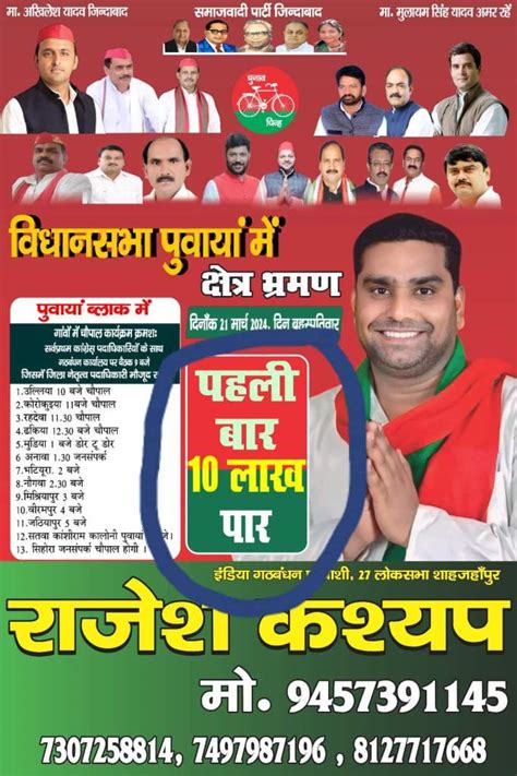 Up में India गठबंधन को लगा झटका क्यों रद्द हुआ सपा के प्रत्याशी का पर्चा Shahjahanpur Uttar