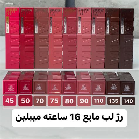 ‎توتيا شاپ‎ ‎maybelline ‎توتیاشاپ 💵قیمت 600000 هزارتومن💵 رژ لب مایع براق سوپر استی میبیلن