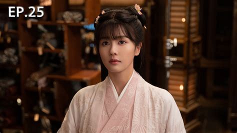 Ep 25 ทุกชาติภพ กระดูกงดงาม ภาคปัจจุบัน ดูซีรี่ส์ออนไลน์