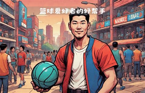 篮球爱好者的福音：周同学精美篮球咪咕视频nba联盟通会员，心动不如行动！年包设计媒体