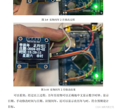 基于stm32万年历 公农历转换中文显示 支持阴历的rtc时钟 csdn博客
