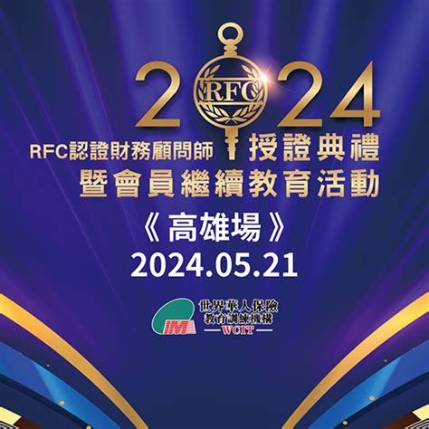 Iarfc 國際認證財務顧問師協會