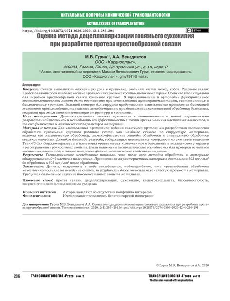 Pdf Evaluation Of The Bovine Tendon Decellularization Method In The