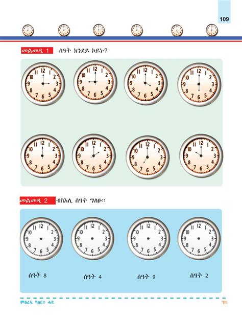 Ethiopia Learning Math Grade 1 Page 115 In Tigrigna