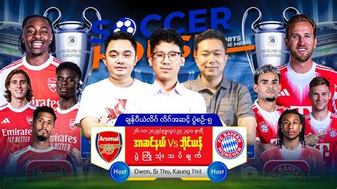 ⭐ Ucl ပွဲကြိုသုံးသပ်ချက် အာဆင်နယ် Vs ဘိုင်ယန်မြူးနစ် Youtube