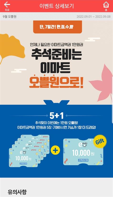 기프티쇼 이마트 금액권 만원짜리 장 구매시 장 추가 원 무료 포텐 터짐 최신순 에펨코리아