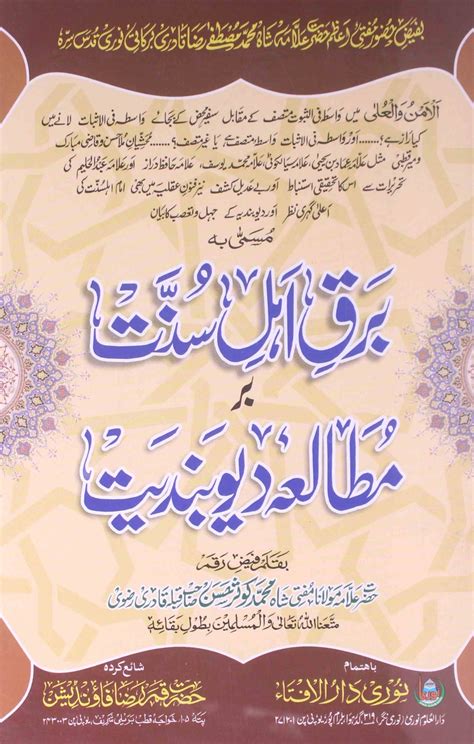 Barq E Ahl E Sunnat Bar Mutala E Devbandiyat By Mohammad Kausar Hasan