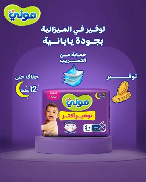 Moony Diapers Egypt