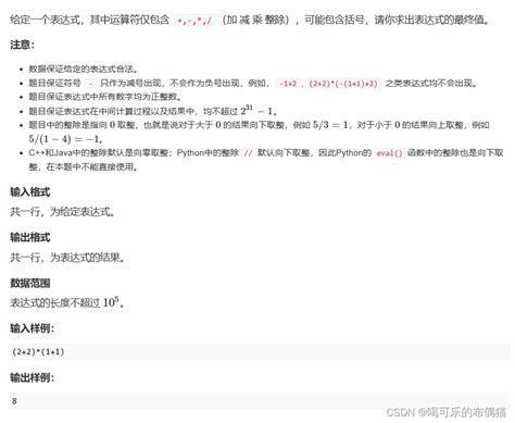 表达式求值（中序遍历，双栈实现） 中序表达式求值 csdn博客