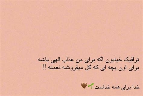 خدا برای همه خداست🌱🤎 Some Good Quotes Best Quotes Motivation
