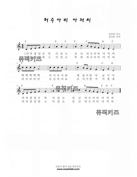 허수아비아저씨 동요 Mr 다운로드 뮤직키즈