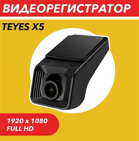 Видеорегистратор Teyes teyes10010 - купить в интернет-магазине по ...