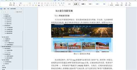 基于springboot vue 数据可视化的小红花学校运动会管理系统设计和实现 源码 lw 部署讲解 校运会管理系统时序图 csdn博客