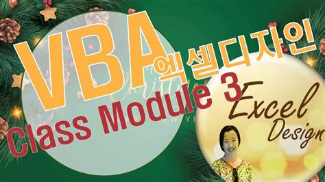엑셀 Vba 106 Class Module3차트 Mousemove이벤트 Vba Youtube
