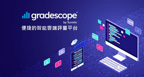 Gradescope 智能雲端評量平台 Igroup Taiwan