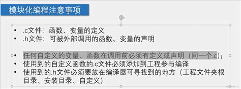 C语言模块化编程思维 Csdn博客
