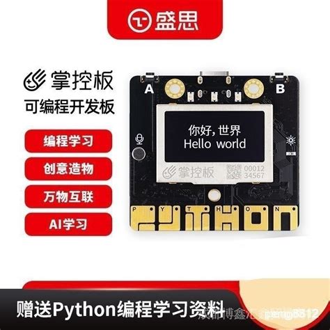 現貨秒出 掌控闆20盛思官方python編程創客敎育入門開髮闆ai智能語音識別 蝦皮購物