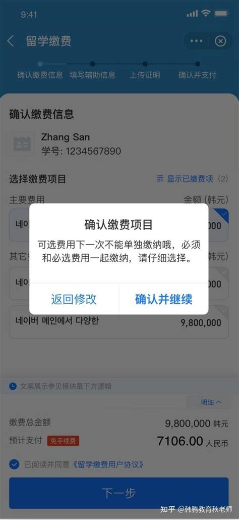 韩国留学攻略 支付宝留学缴费有优惠，附完整操作步骤 知乎