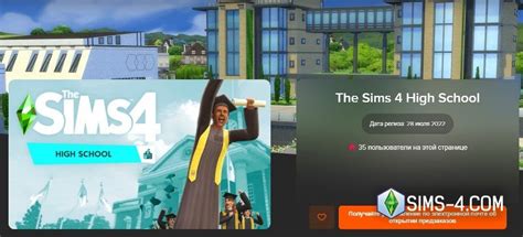 Слив нового дополнения Симс 4 Старшая школа: что ожидать, дата выхода