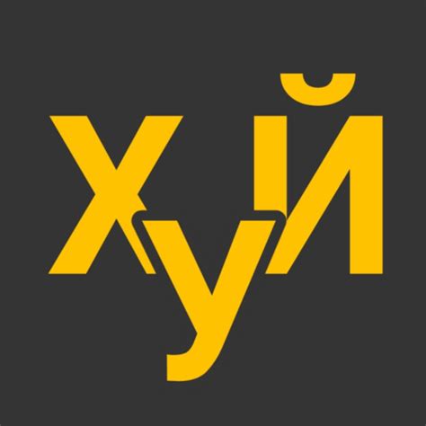 ХУЙ НОВОСТИ