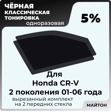Пленка тонировочная МАЙТОН, 5% купить по выгодной цене в интернет ...