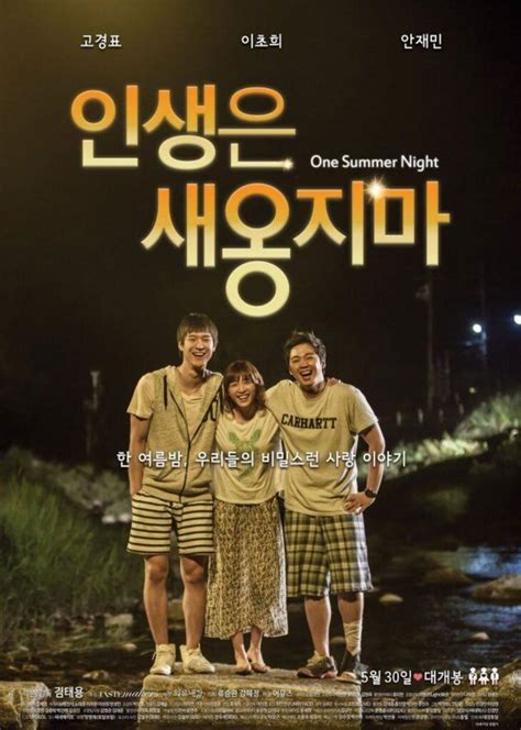 One Summer Night Asian World