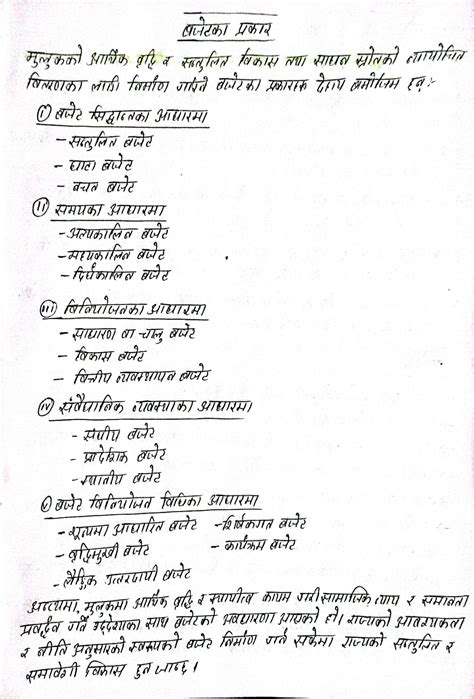budget and it s types लोकसेवा खरिदार loksewa kharidar notes on
