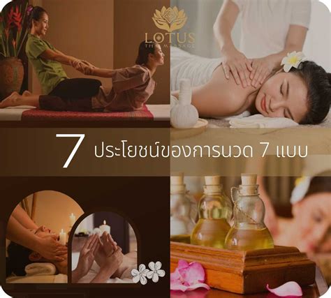 ประโยชน์การนวดทุกแบบ 7 ประโยชน์การนวดทุกแบบทั้ง 7 แบบ ที่ยอดนิยม 2025