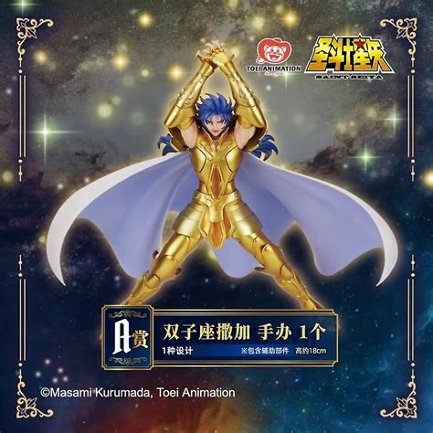 Bntsh Ichiban Kuji Anime Figure Saint Seiya Gemini Saga Seiya Poenix