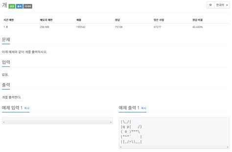 백준10172파이썬python 개