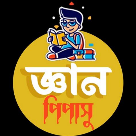 জ্ঞান পিপাসু Youtube