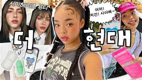 더현대는 위험해 한도 초과 된 쇼핑 Vlog👛구경만할제니 뉴진스 블루보틀 소품샵 시미헤이즈 케이스티파이 Youtube