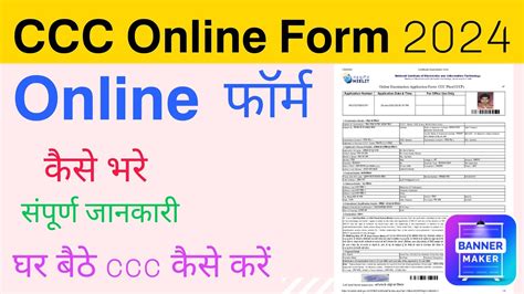 How To Fill Ccc Form Online 2024 How To Apply Ccc Exam 2024 Ccc Form Apply Online 2024 Last