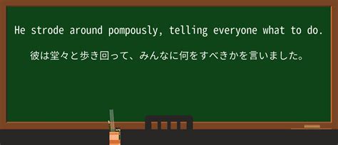 【英単語】pompouslyを徹底解説！意味、使い方、例文、読み方 おもしろい英文法