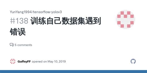 训练自己数据集遇到错误 · issue 138 · yunyang1994 tensorflow yolov3 · github